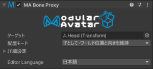 ModulerAvatarの使い方(MA Bone Proxy編) - 神城デジタル事務所
